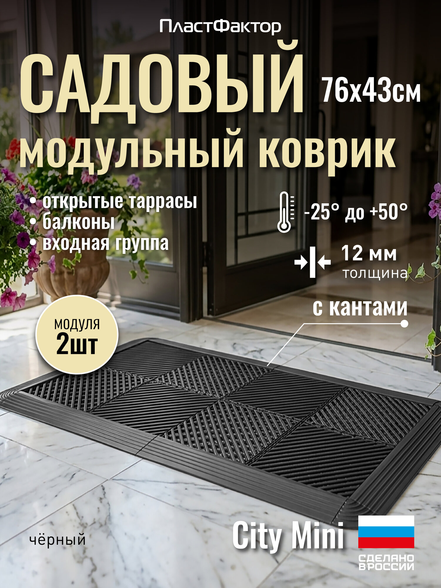 Садовая дорожка коврик с кантами City mini набор 2 модуля, черный для огорода, дачи, сада