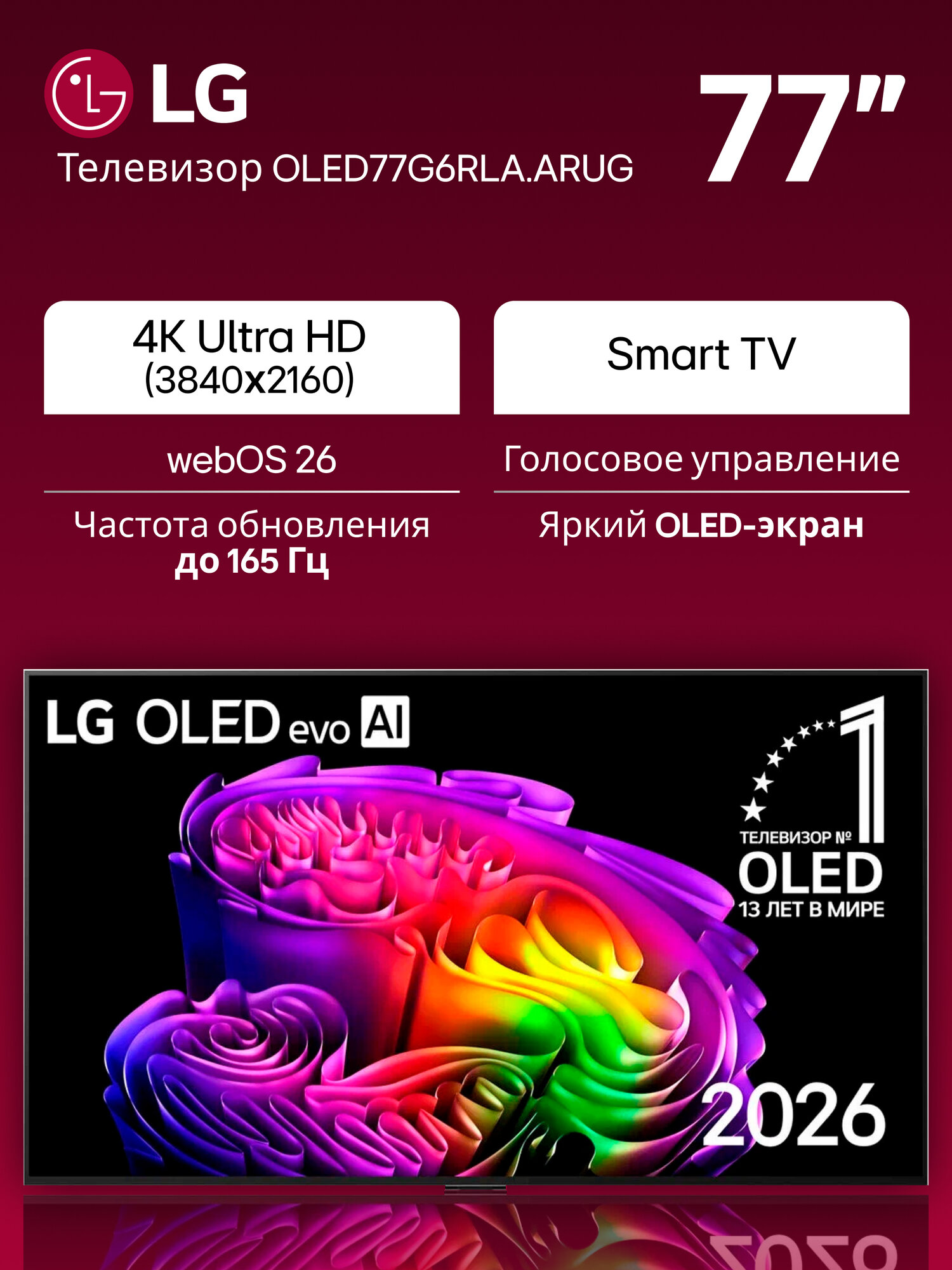 Телевизор LG OLED77G6RLA. ARUG (2026), 77", OLED, 4K Ultra HD, 120 Гц, Wi-Fi, Bluetooth, атласное серебро