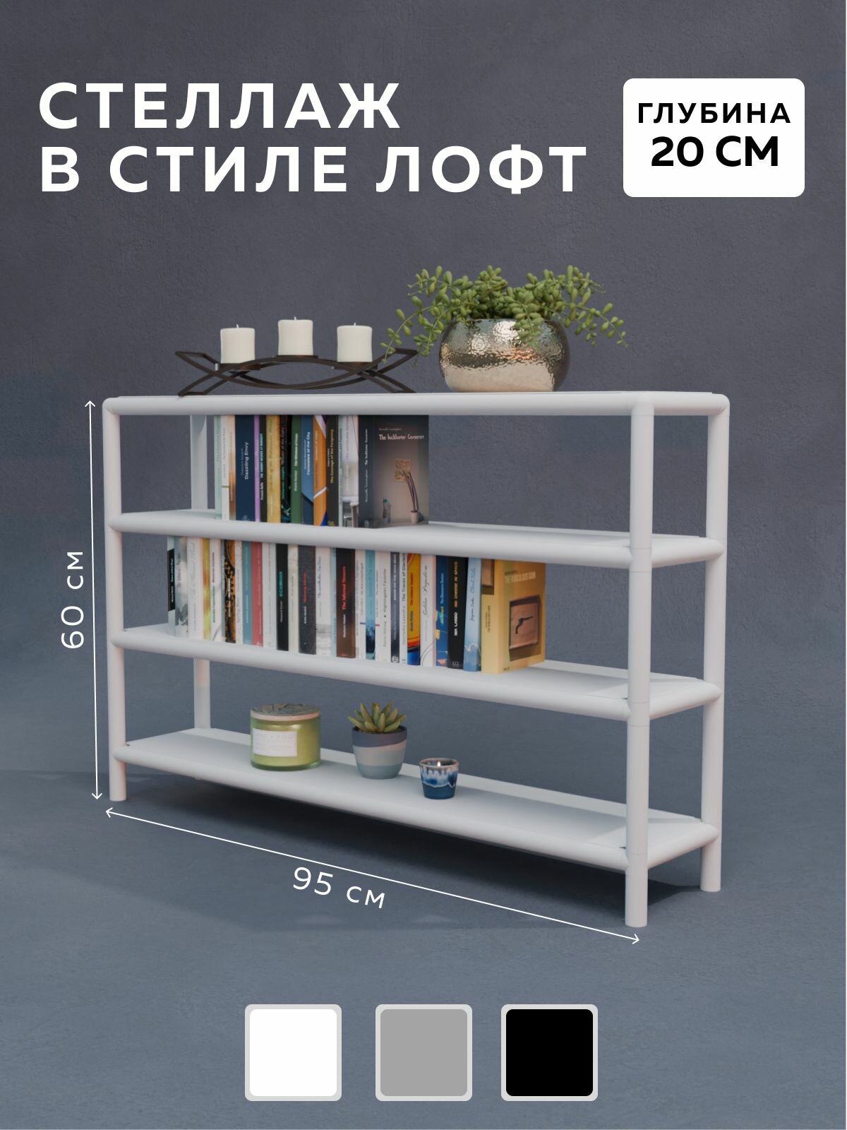 Этажерка металлическая Delta-Loft 95х20х60 см, 4 полки, белая