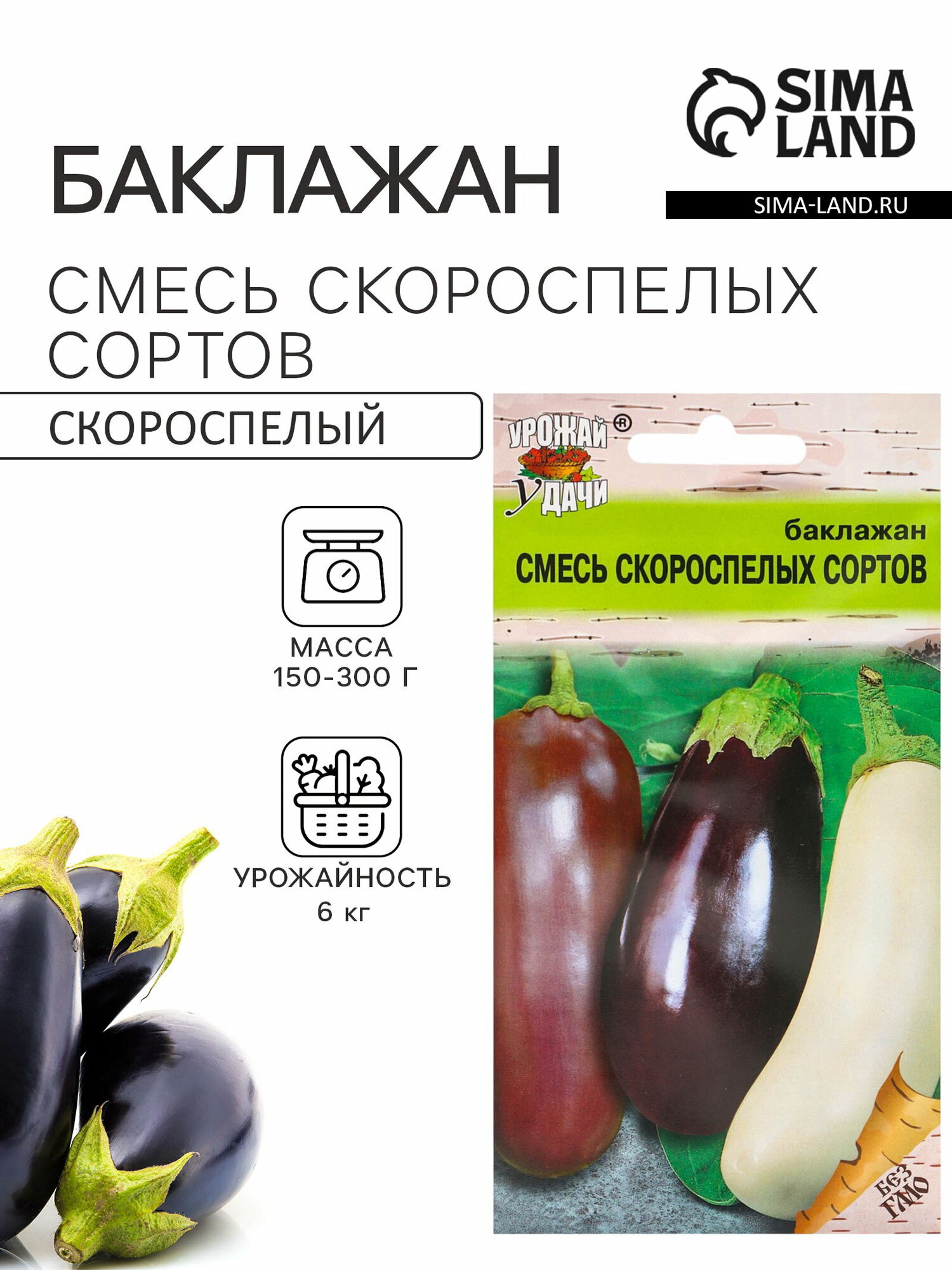 Семена Баклажан "Смесь Скороспелых сортов", 0.3 г, "Удачный урожай"