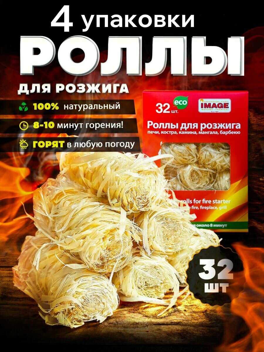 Древесные роллы Image ( 4 упаковки по 32 штуки)