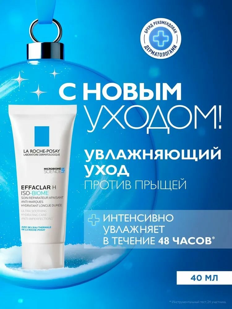 La Roche-Posay Effaclar H Iso-Biome Ультра успокаивающий восстанавливающий крем для лица и вокруг глаз против черных точек, постакне и несовершенств с ниацинамидом, скваланом и пантенолом, 40 мл
