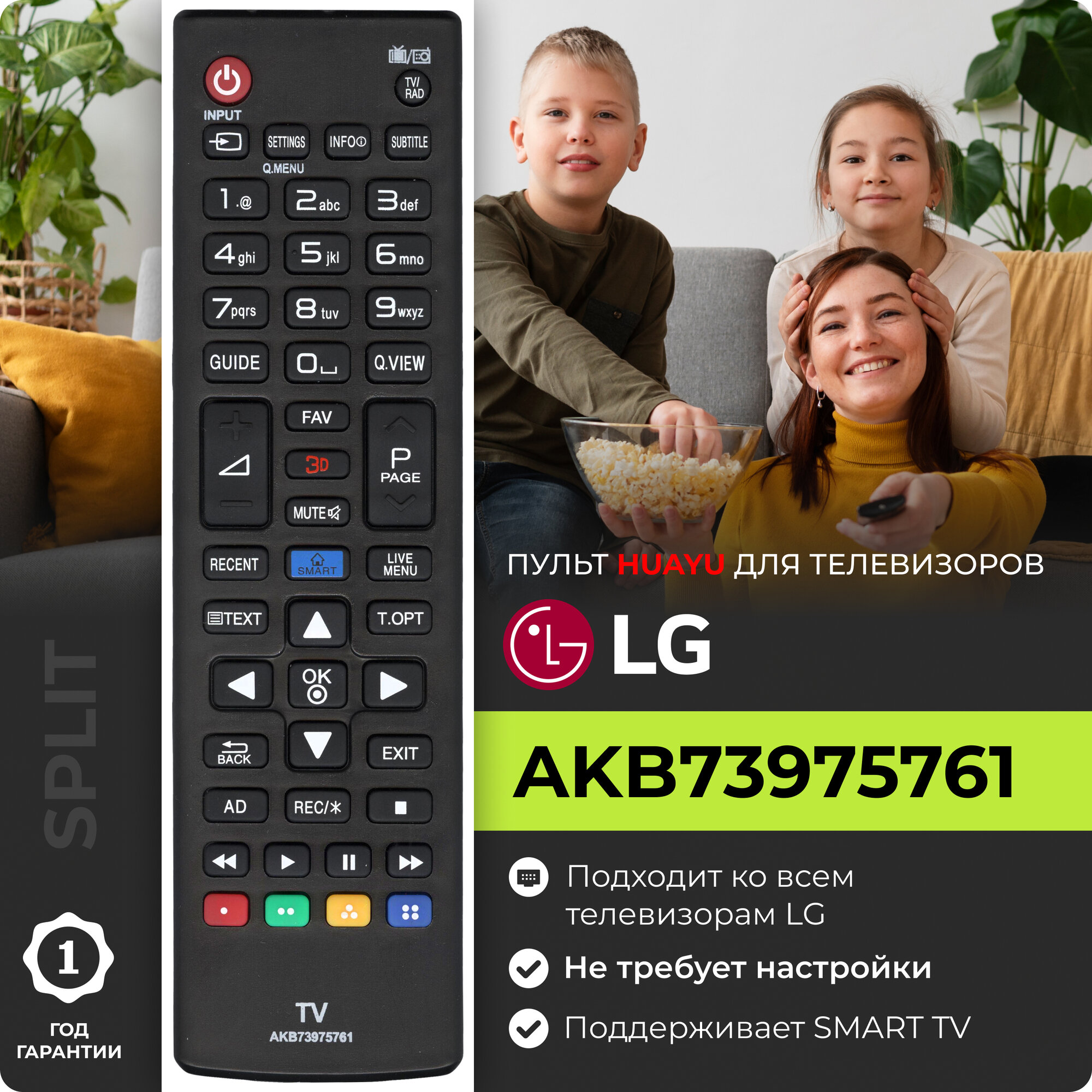 Пульт AKB73975761 для телевизоров LG / Лж / Лджи HLG361 для HLG361 AKB73975761 HLG361