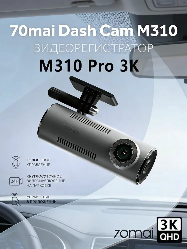 Видеорегистратор 70Mai M310 Pro 3K с премиум монитором для парковки,