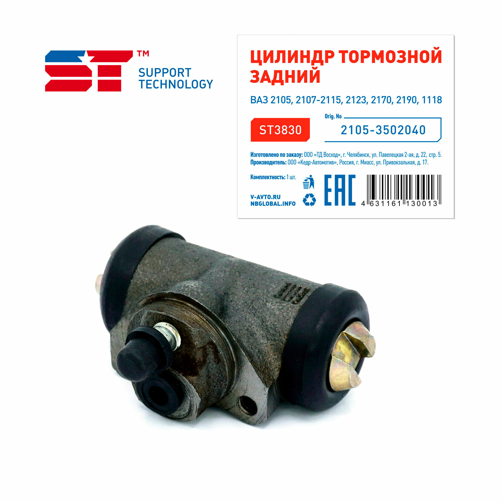 Цилиндр тормозной задний для ВАЗ 2105, 2107-2115, 2123, Lada Kalina, Priora, Granta; Support Technology (ST)