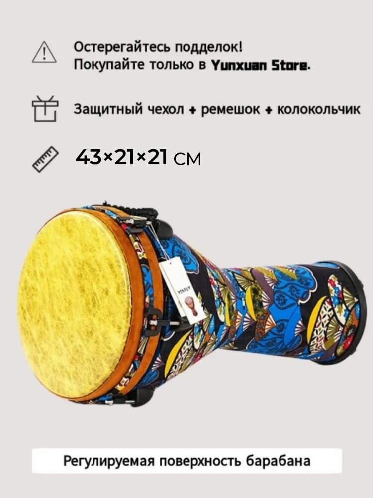 Джембе, 8 дюймов