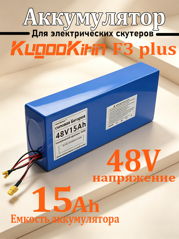 Kugoo f3 plus аккумулятор, kirin F3 plus батарея, электросамокат kugoo f3 plus，kugoo f3 plus купить，48V,1000W