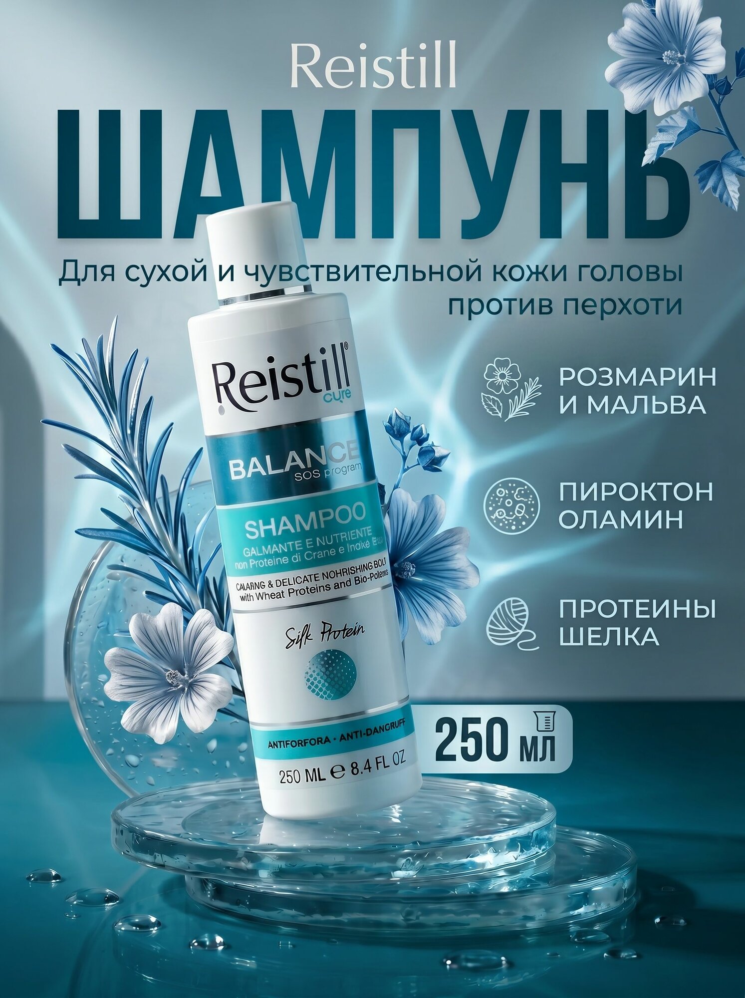 REISTILL Очищающий шампунь против перхоти, 250 мл