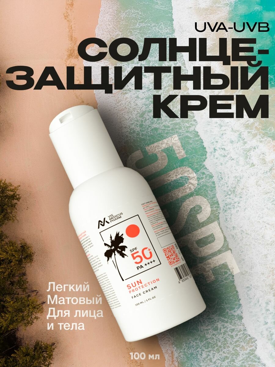Солнцезащитный крем SPF 50+, PA защита, Cпф 50 для лица, spf 50 для тела / 100 мл