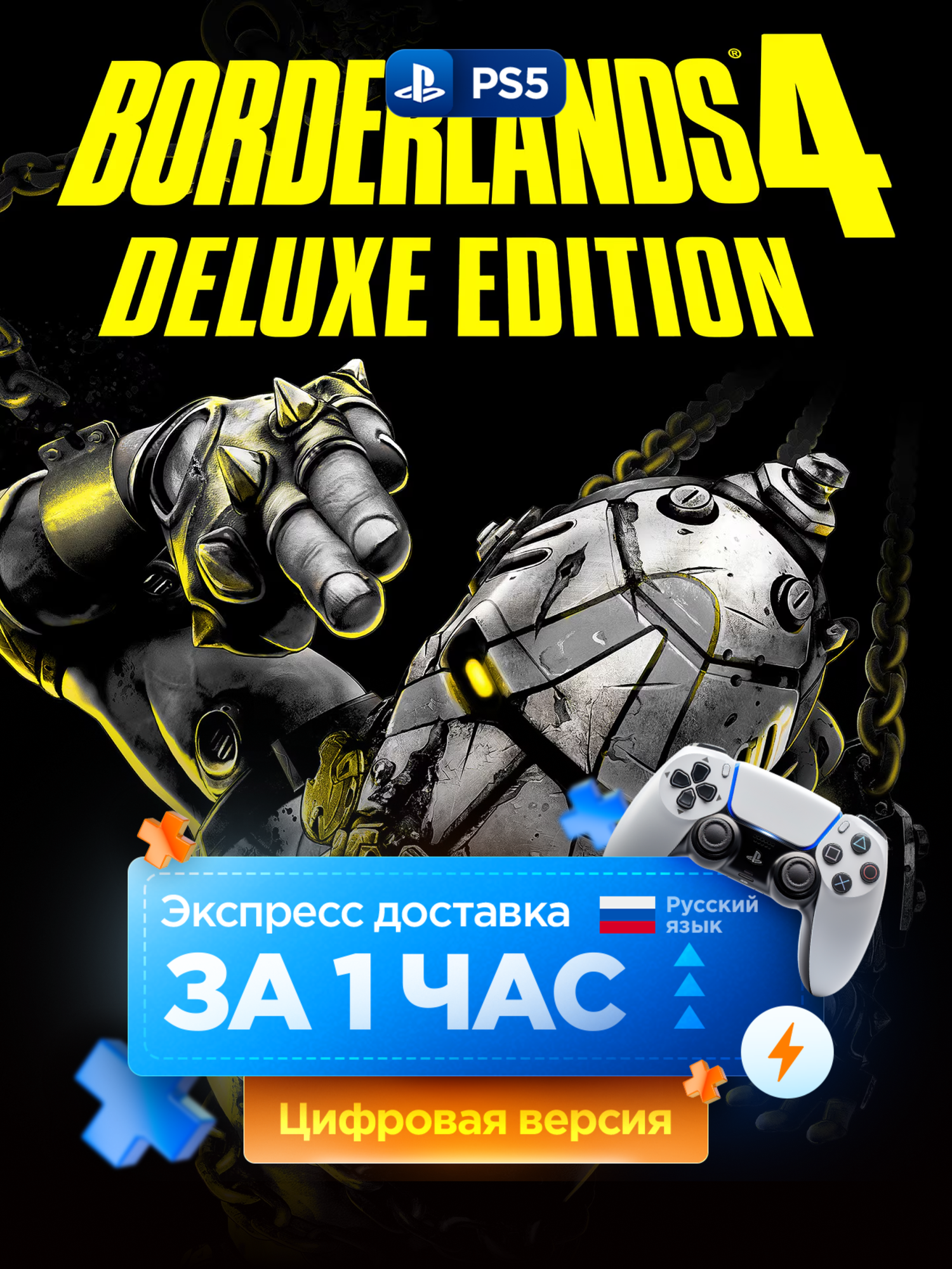 Игра Borderlands 4 Deluxe Edition для PS5, русские субтитры и интерфейс | PS5
