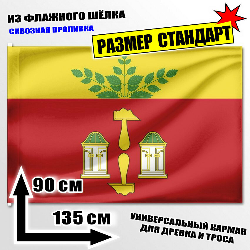 Флаг Щёкинского района 135x90 см.