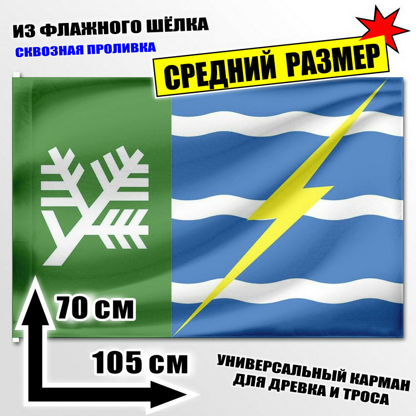 Флаг средний Конаковского района 105x70 см