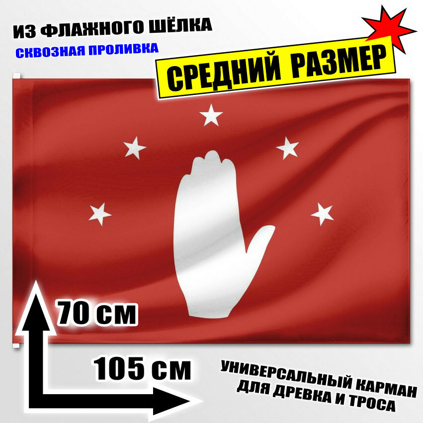 Флаг средний Абазинского района 105x70 см