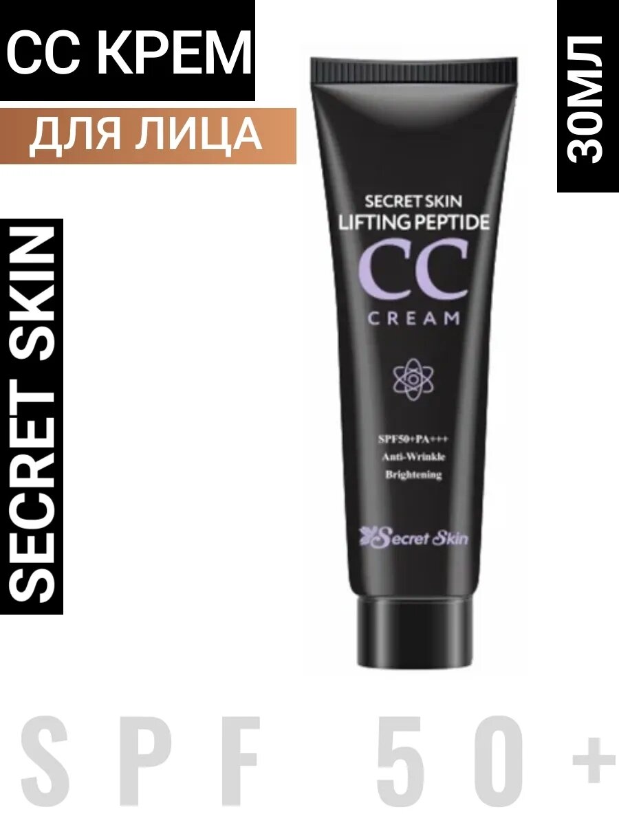 CREAM Крем для лица CC подтягивающий пептидный SECRETSKIN LIFTING PEPTIDE CC CREAM