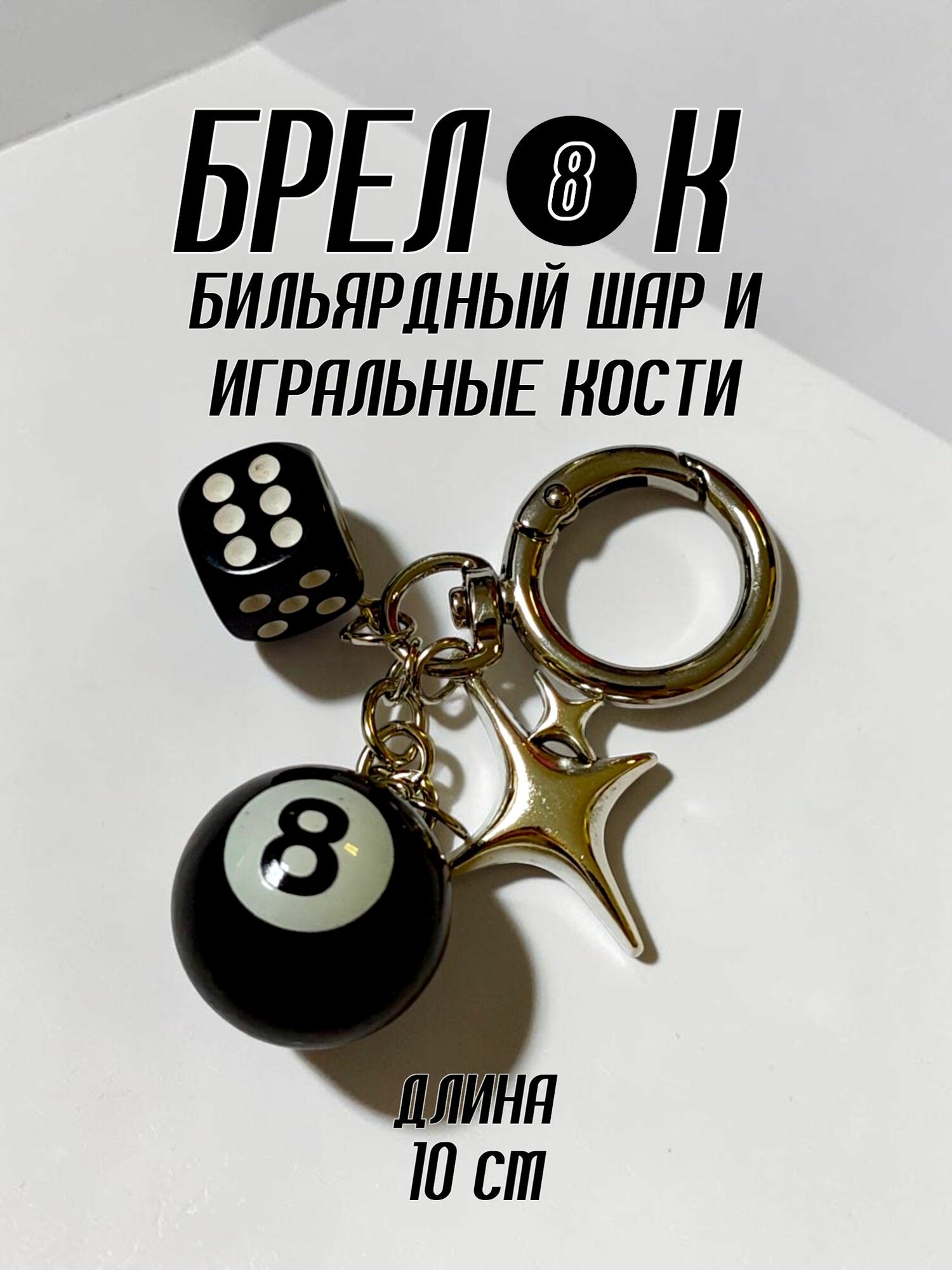Брелок