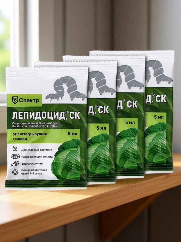 Биоинсектицид Лепидоцид 5 мл от листогрызущих гусениц, 4 шт