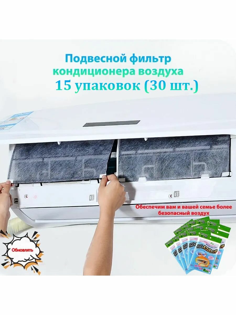 Фильтр для кондиционера универсальный, 15 шт сетка для очистки воздуха, антипылевой, для домашнего кондиционера (против пыли, грязи, бактерий)