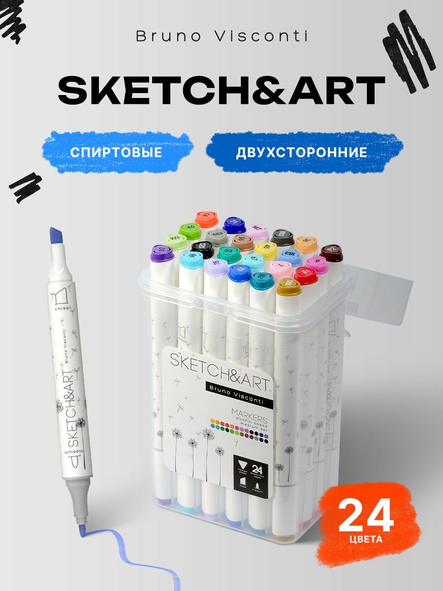 Маркеры для скетчинга набор 24 цвета "SKETCH&ART" / фломастеры для рисования для школы / спиртовые маркеры для раскраски