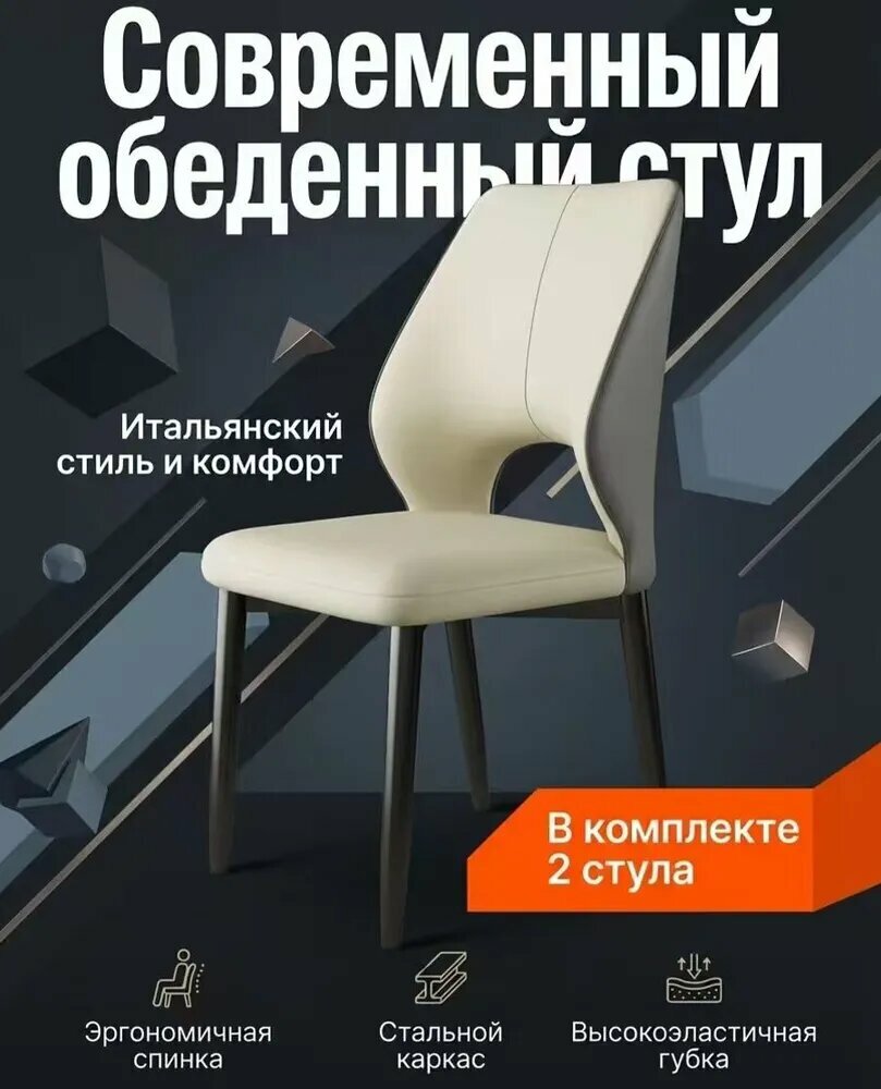 Набор 2 обеденных стульев, бежевый, чёрные ножки, экокожа, для кухни и столовой — фото 1