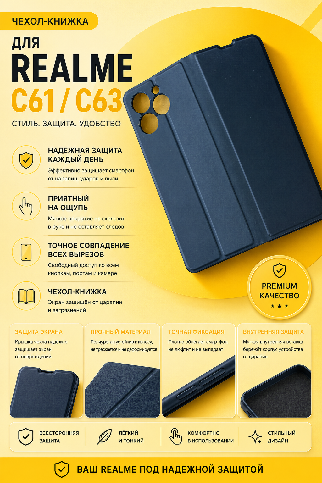Чехол-книжка для смартфона REALME C61 / C63