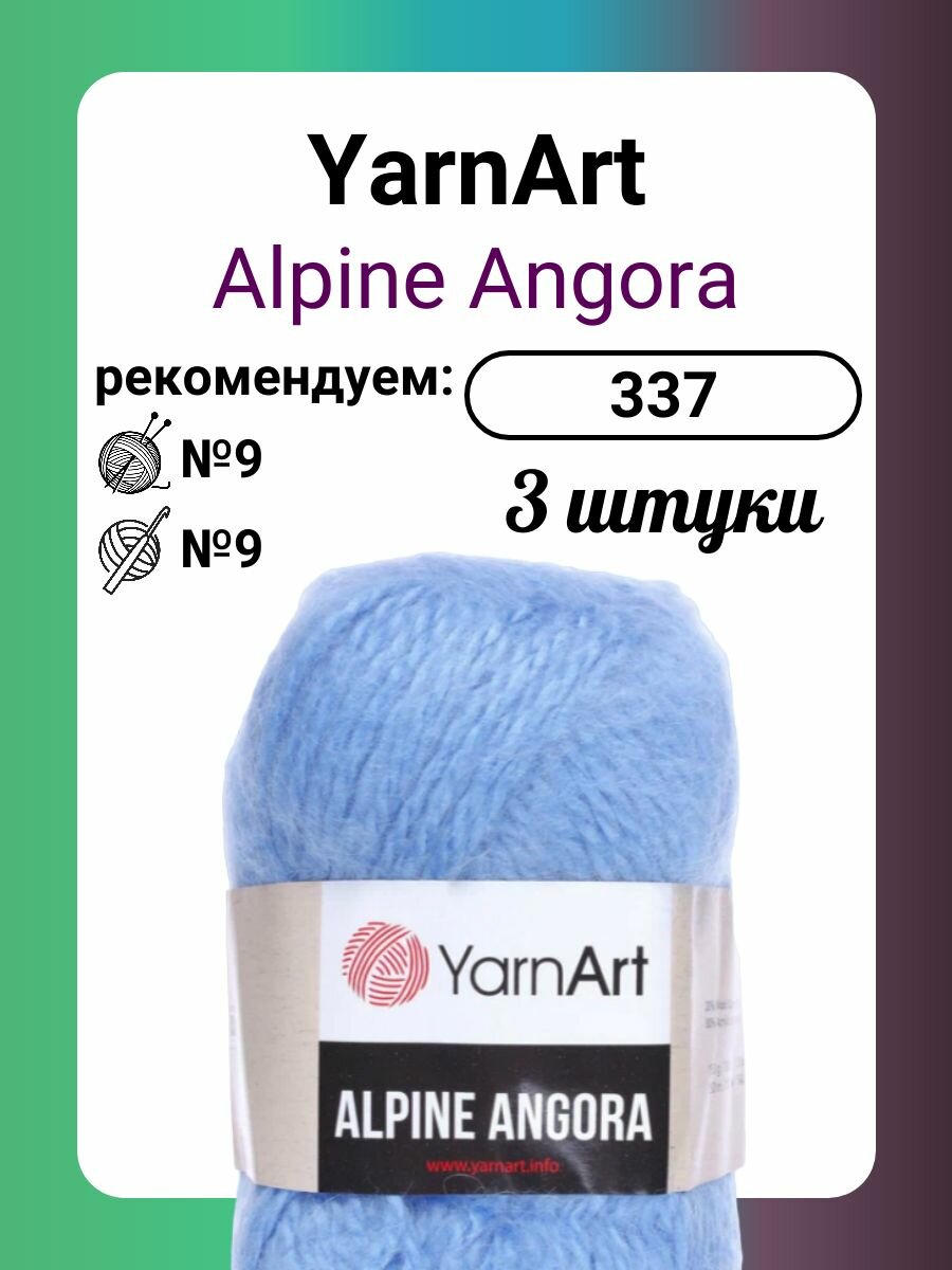 Пряжа YarnArt Alpine Angora 337, 150 г, 150 м, 3 штуки