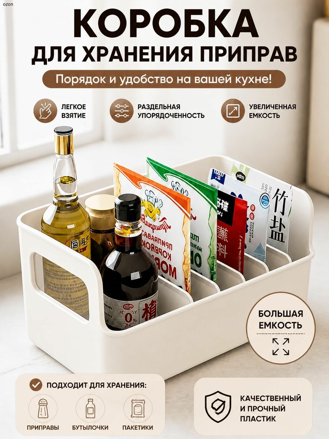 Контейнер для специй с разделителями, 1 шт