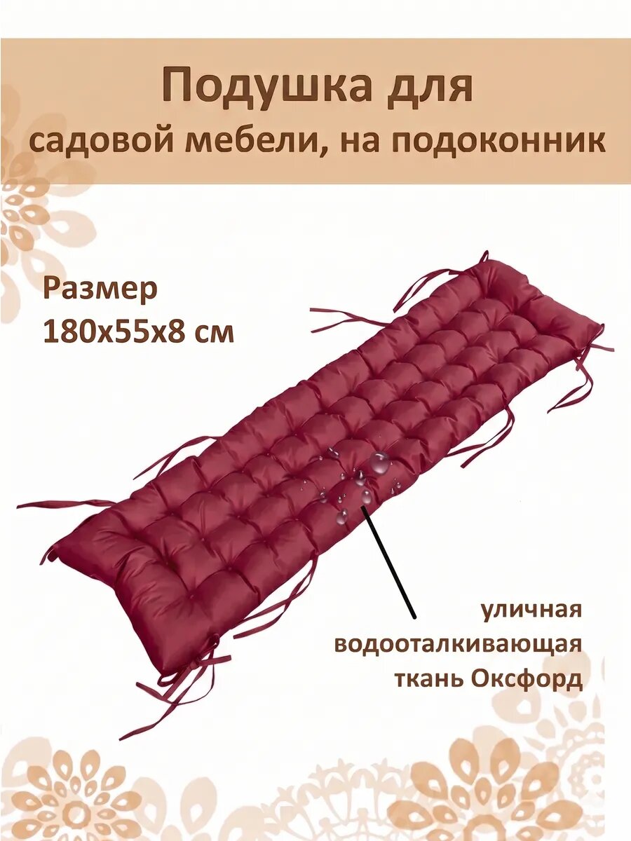 Подушка для шезлонга 180x55см