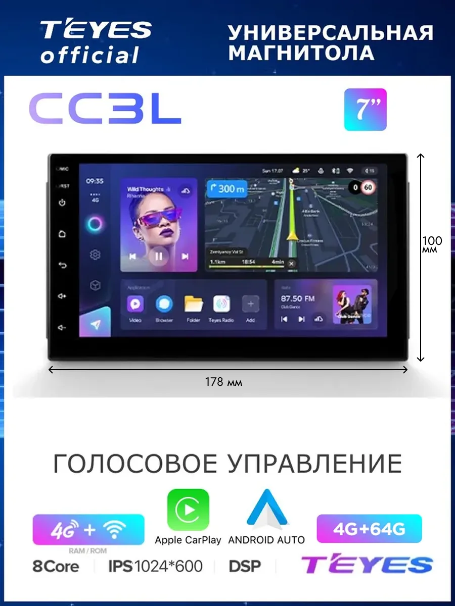 Магнитола Teyes CC3L 4/64GB Универсальная 7 дюймов, штатная магнитола, 8-ми ядерный процессор, IPS экран, DSP, 4G