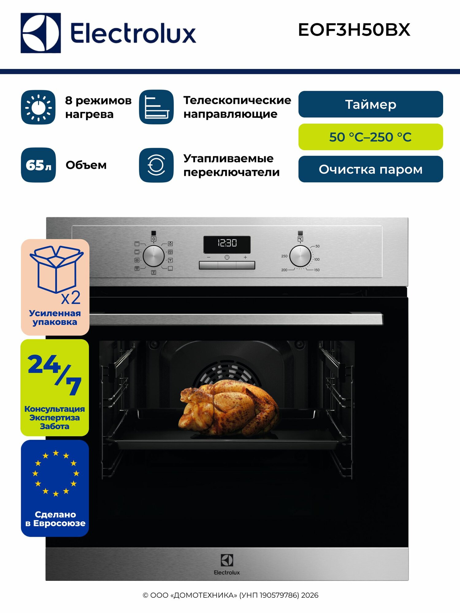Духовой шкаф электрический встраиваемый ELECTROLUX EOF3H50BX, Объём 65л, 8 режимов, Часы с таймером, Телескопические направляющие, Гриль, Конвекция