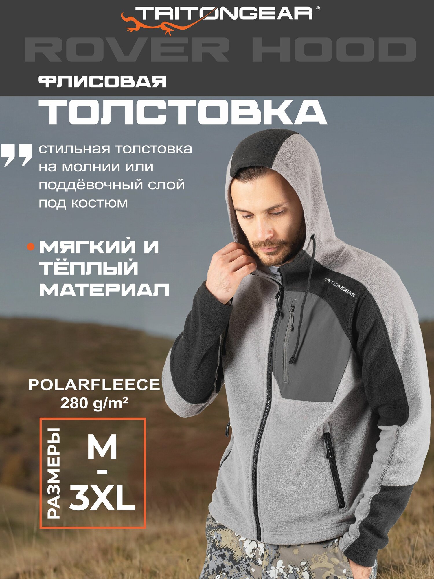 Толстовка флисовая Rover Hood в цвете Серый