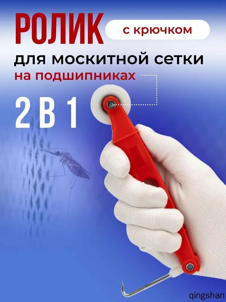 Ролик для москитной сетки 2 в 1 для закатки шнура, инструмент для установки и ремонта москитных сеток на пластиковые окна и балкон