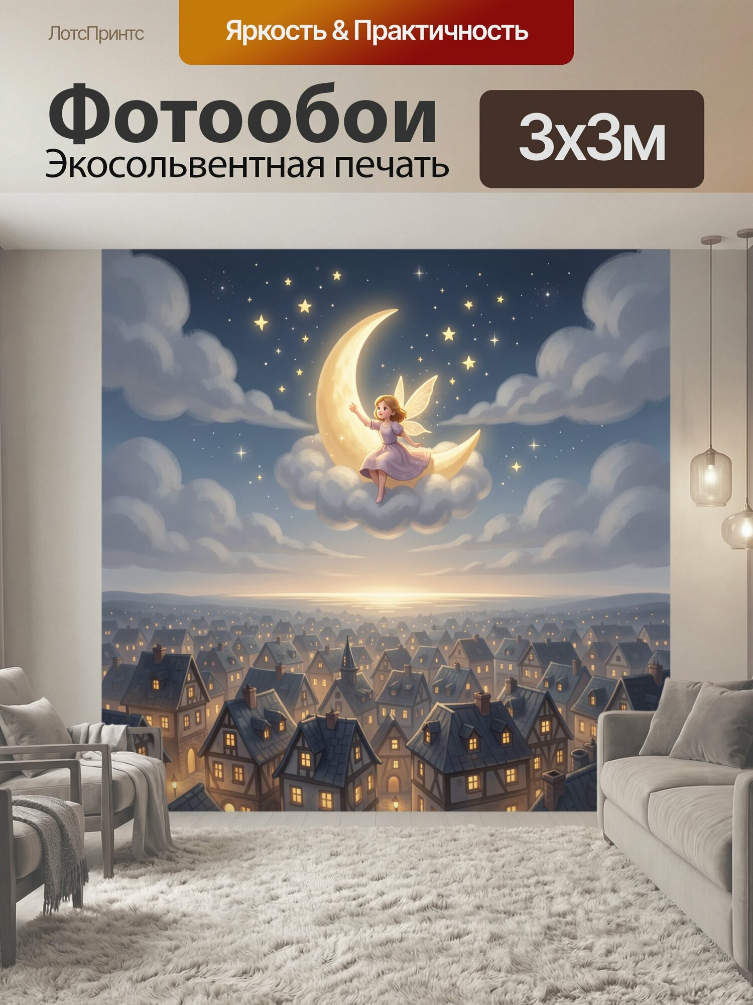 Фотообои "Фея на луне над городом. Сказочная ночная сцена с юной волшебницей на серпе месяца среди облаков и звёзд. Нежные голубые и." 300x300 см. экосольвентная печать