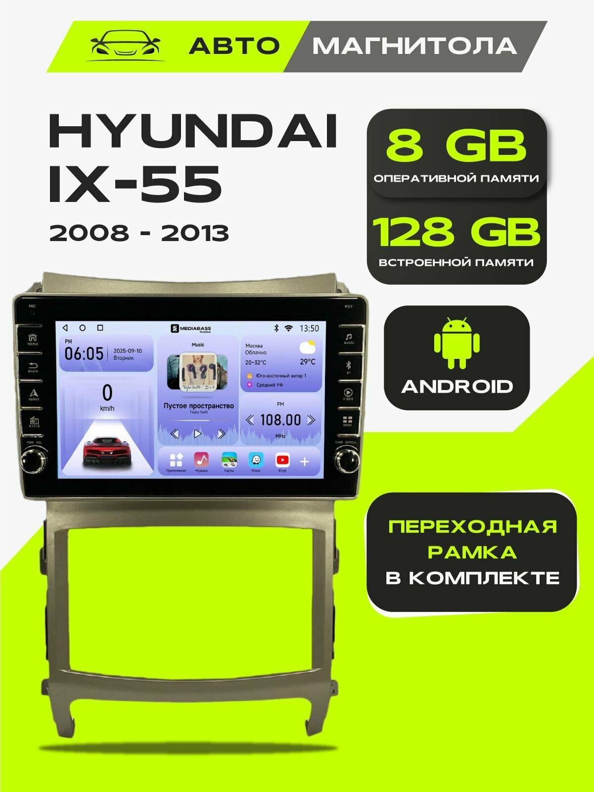 Андроид магнитола Hyundai IX-55 Хендай 2008-2013, 8/128GB, планшет / IX-55 Хендай + Переходная рамка