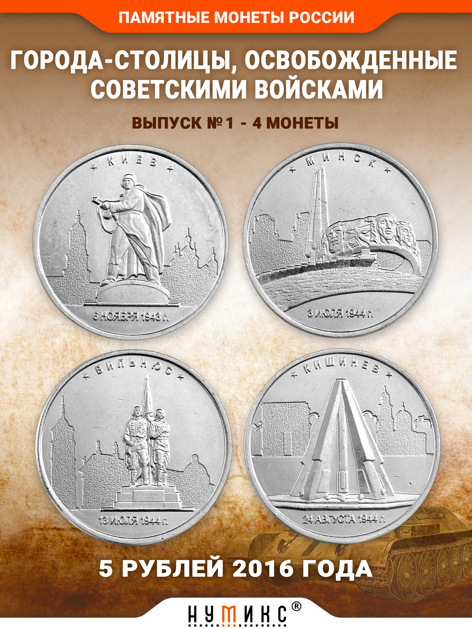 Набор коллекционных юбилейных монет России 5 рублей 2016 года серии "Освобожденные города-столицы" Выпуск №1