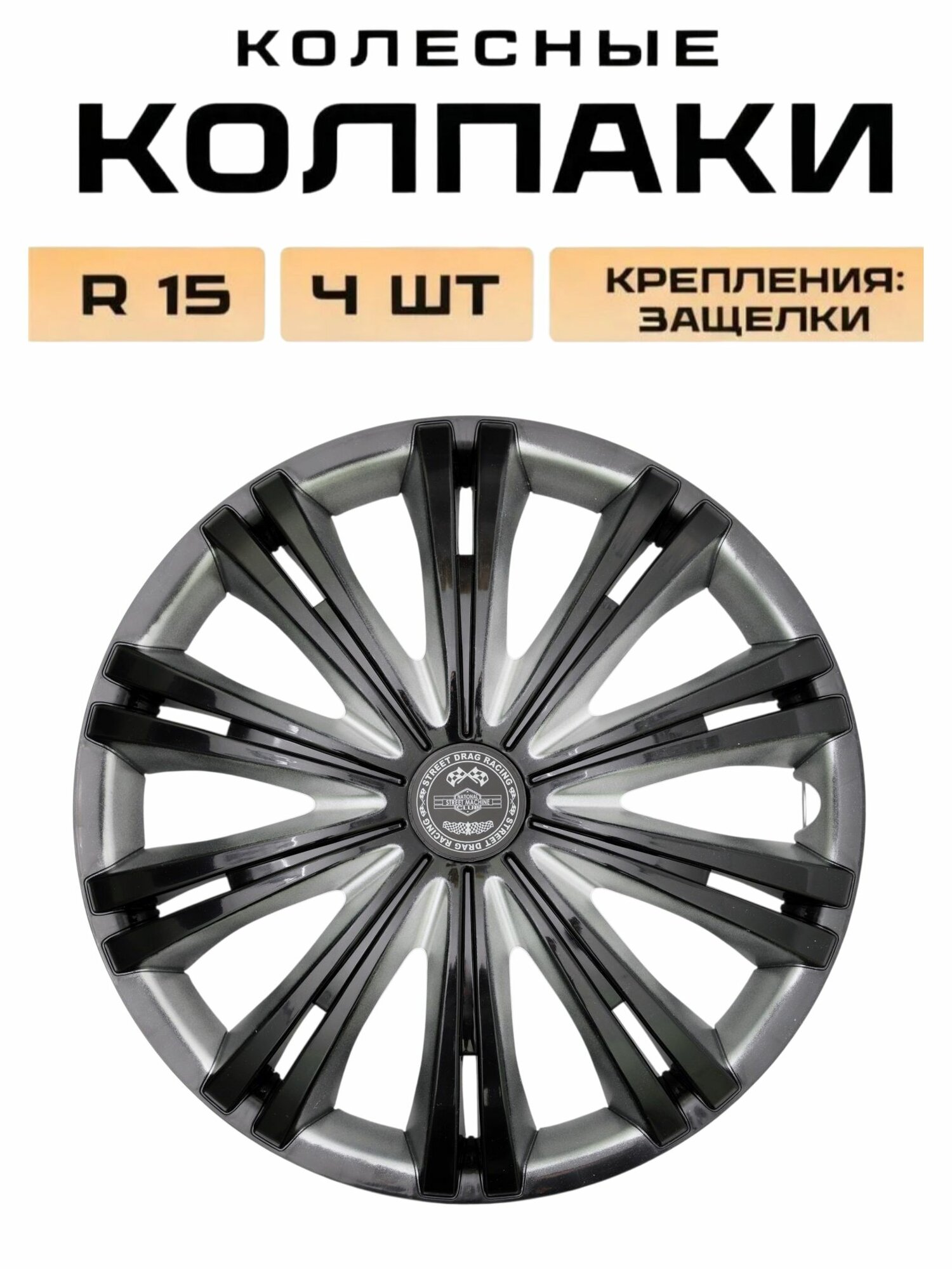 Колпаки r15