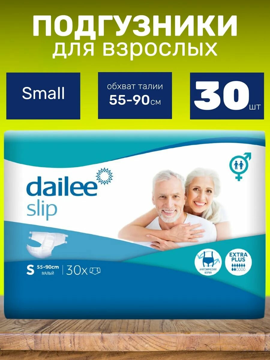 Подгузники для взрослых Dailee исполнение Extra Plus, размер Small (охват талии 55-90 см), средняя степень недержания, 30 шт