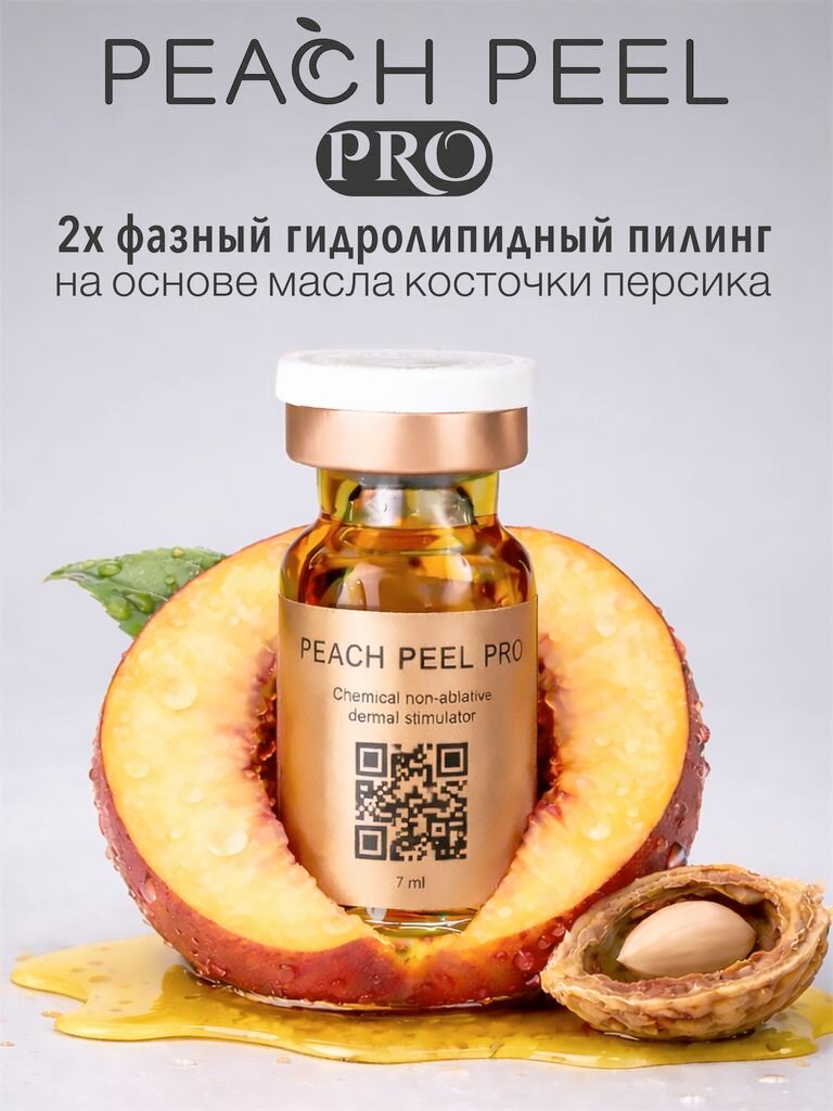 Peach Peel PRO гидролипидный пилинг для лица, профессиональный двухфазный персиковый пилинг, 1 шт x 7 мл