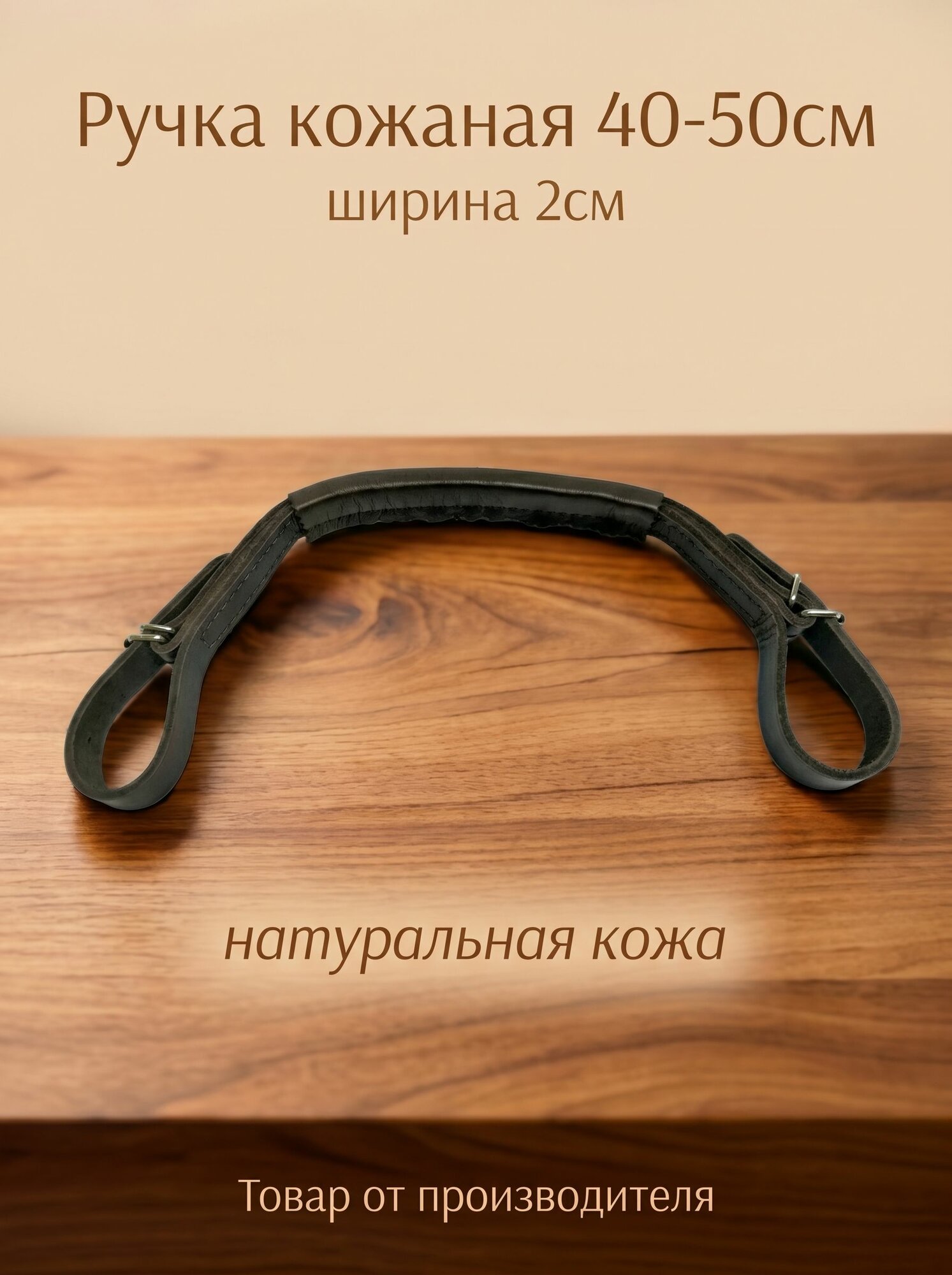 Ручка кожаная для седла, гурта и пада съемная, коричневая