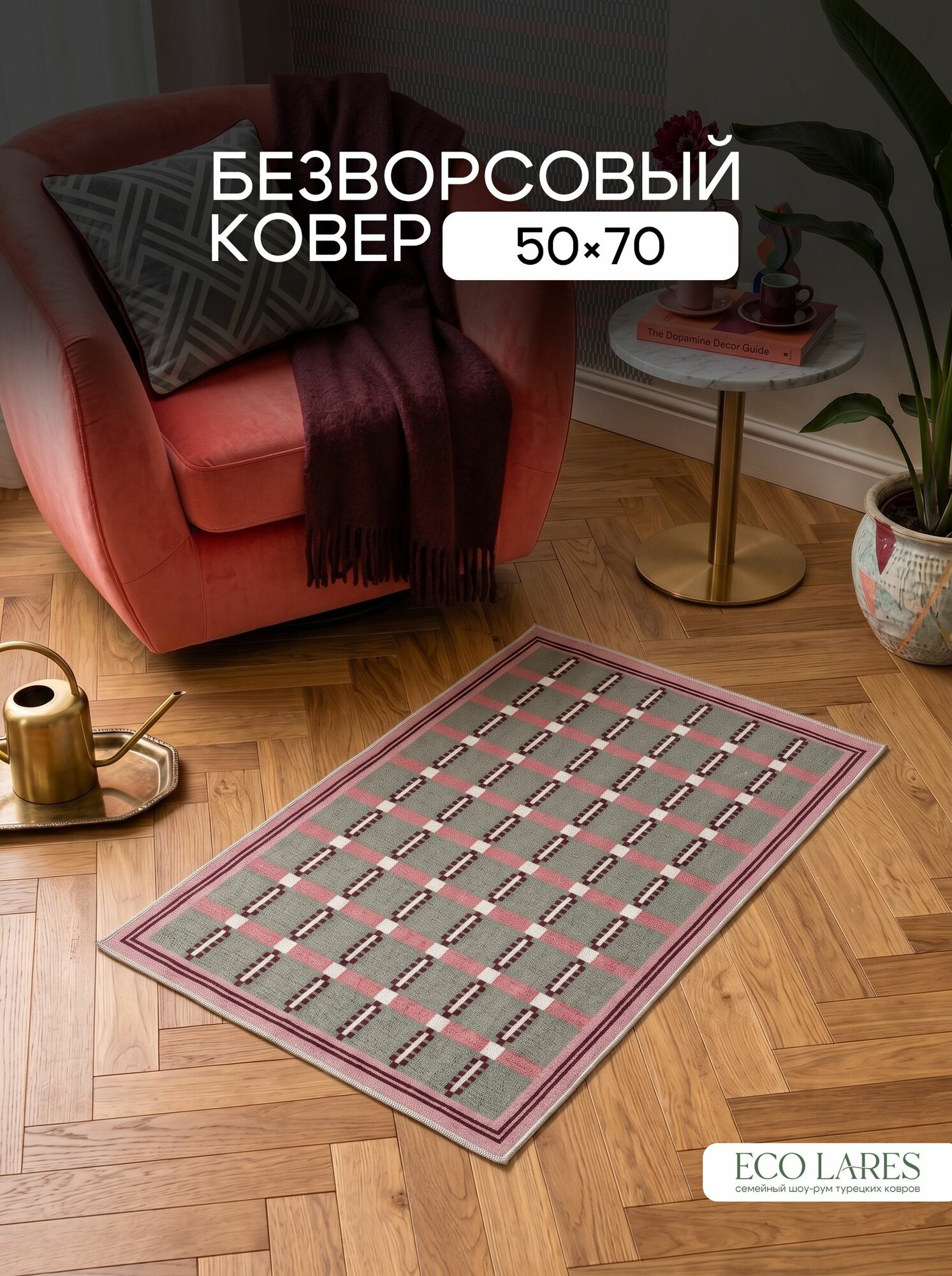 Ковер на пол для комнаты, в детскую комнату, безворсовый, на стену, в ванную, в прихожую, на кухню