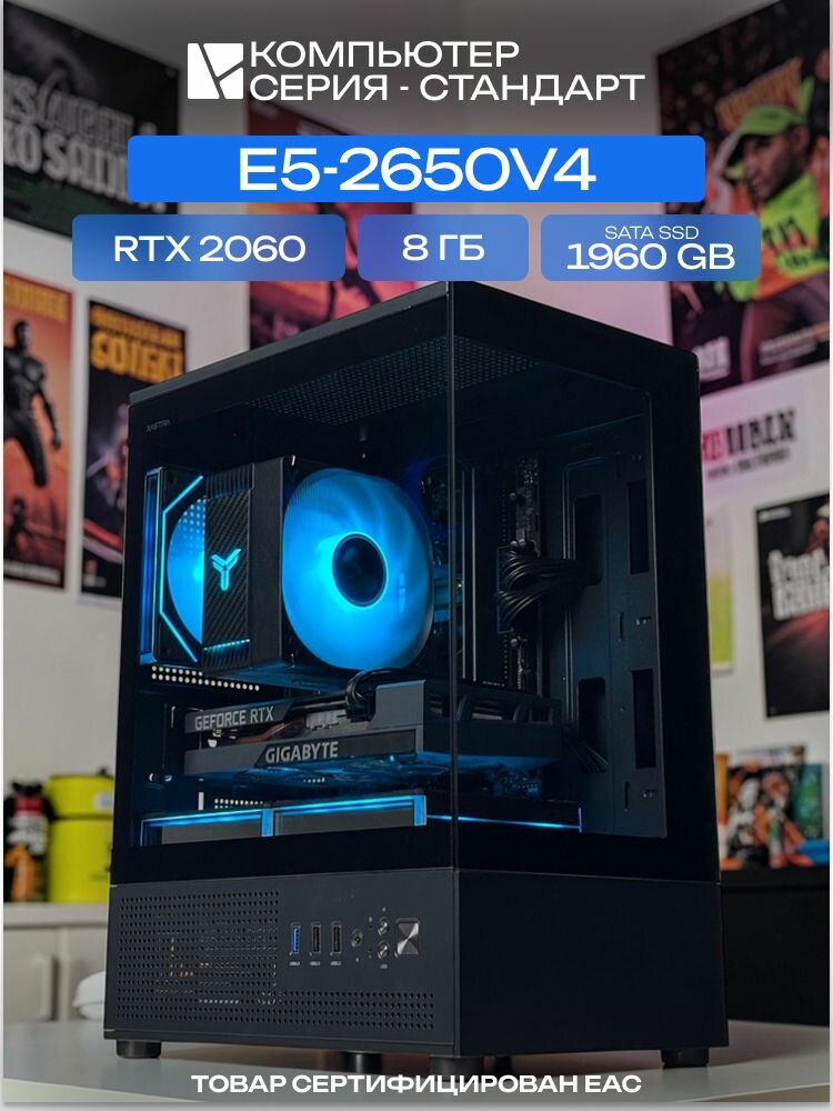 Aqua mATX AIR чёрный, X99, Intel Xeon E5-2650V4 AIR4-ARGB, 1960 SATA, 8 ГБ DDR4, RTX 2060 (6 Гб), 600W