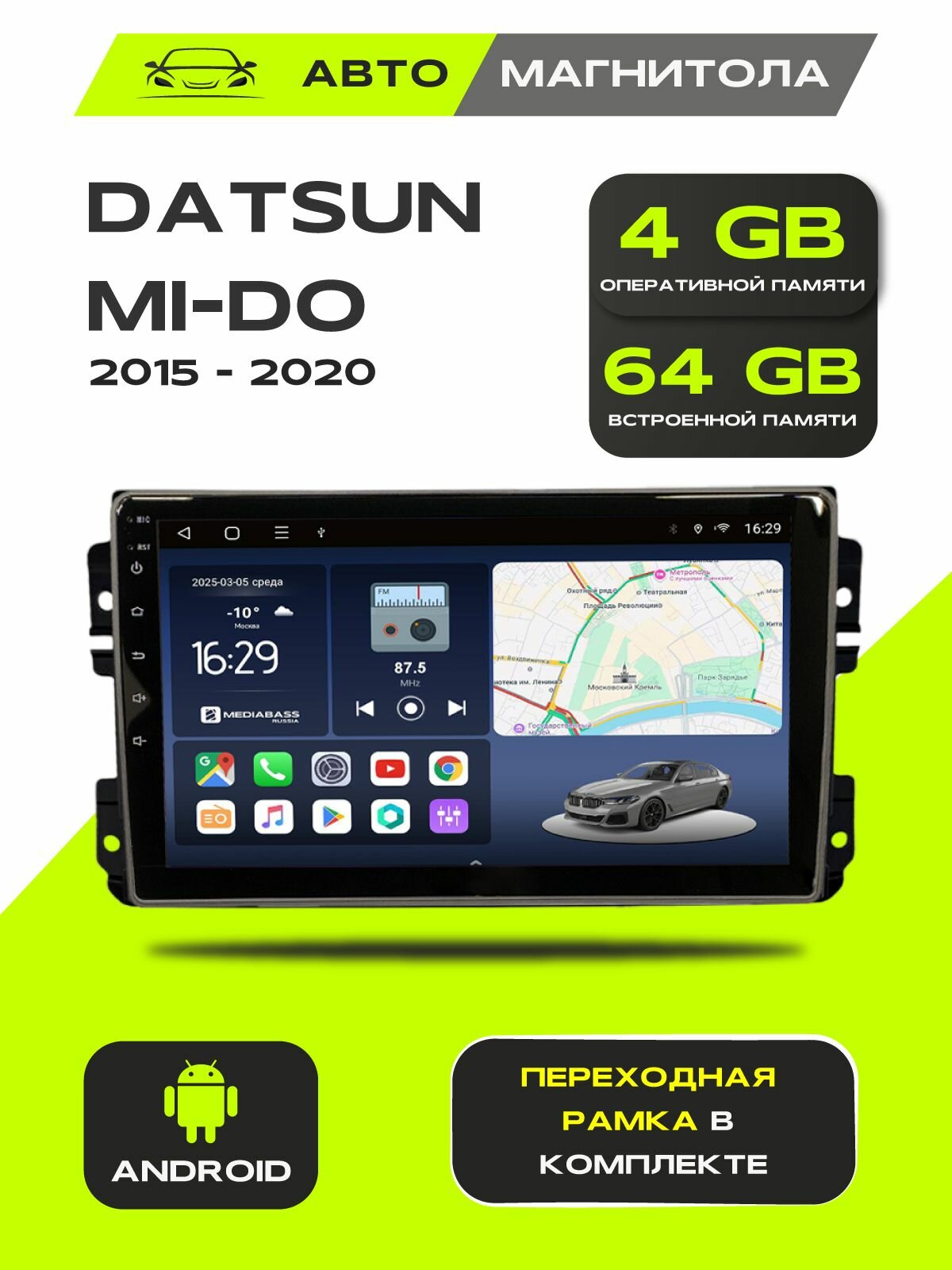 Андроид магнитола DATSUN MI-DO 2014-2020 , 4/64GB, / Датсун Ми-До + Переходная рамка