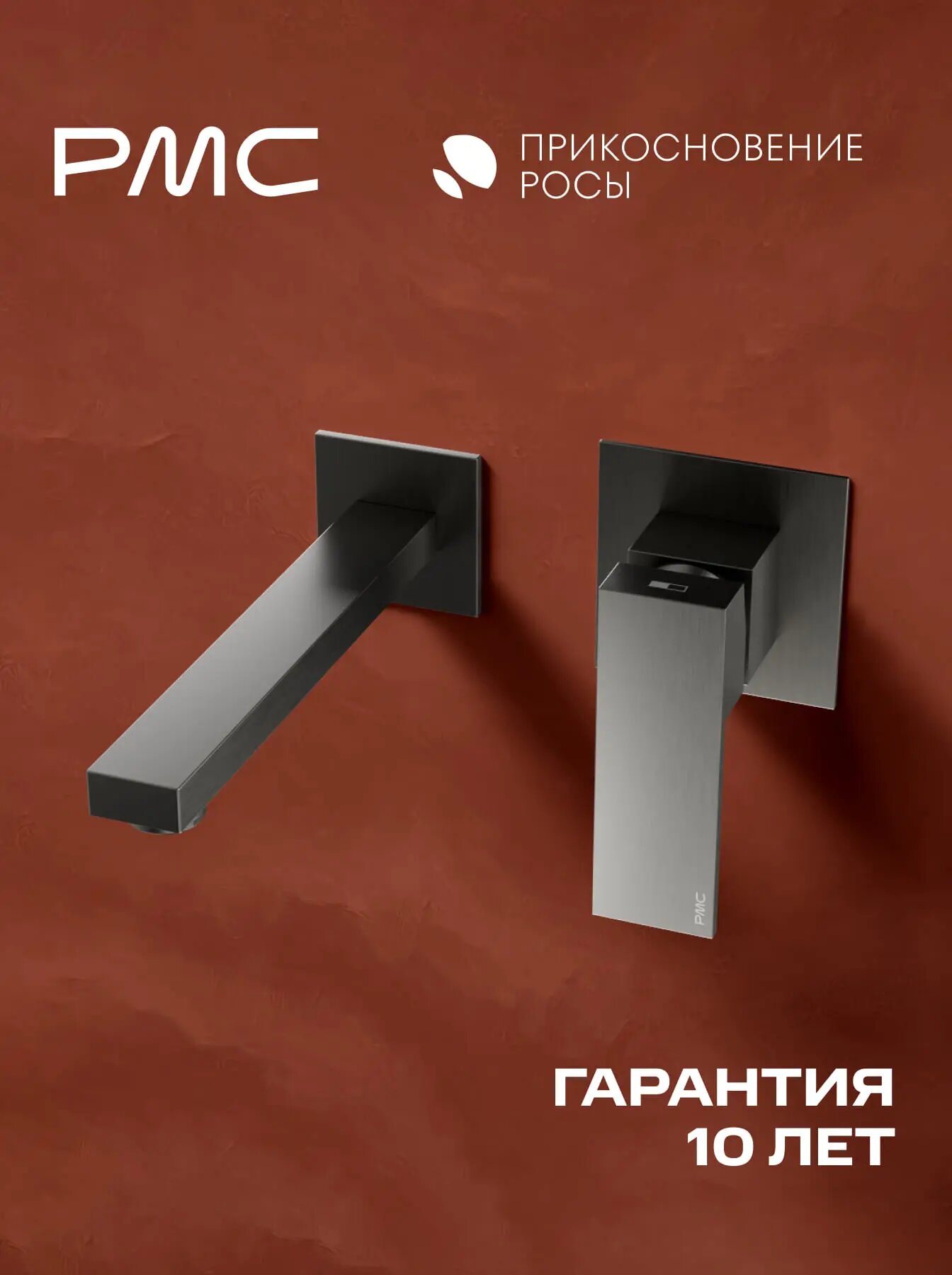Встраиваемый смеситель для раковины в ванну ПР-У1504-11, латунь, гарантия 10 лет