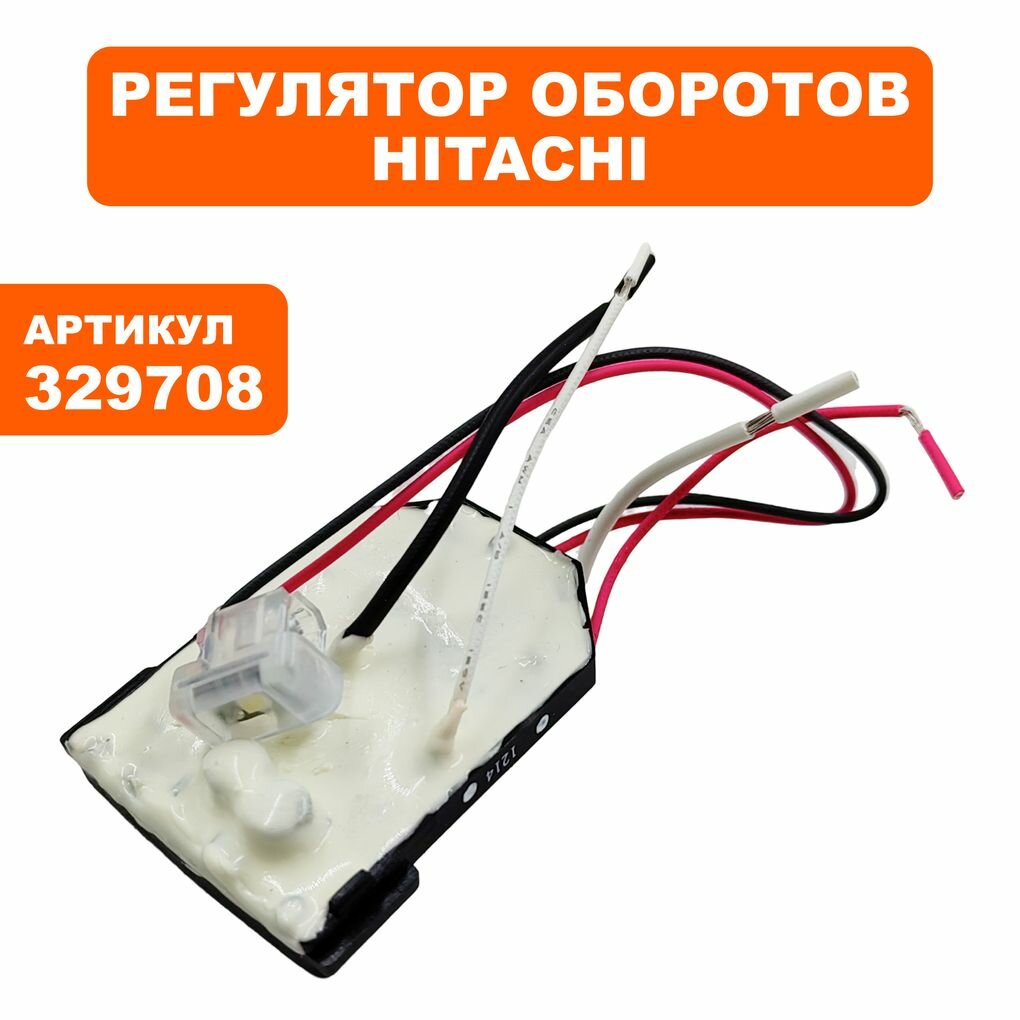 Регулятор оборотов HITACHI WR14DSL