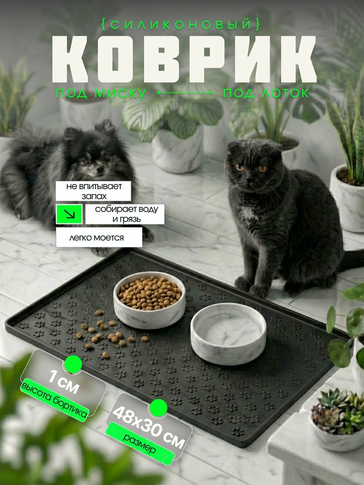 Коврик под миску для кошек и собак черный силиконовый 48х30см