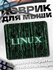 Коврик для мыши Linux код