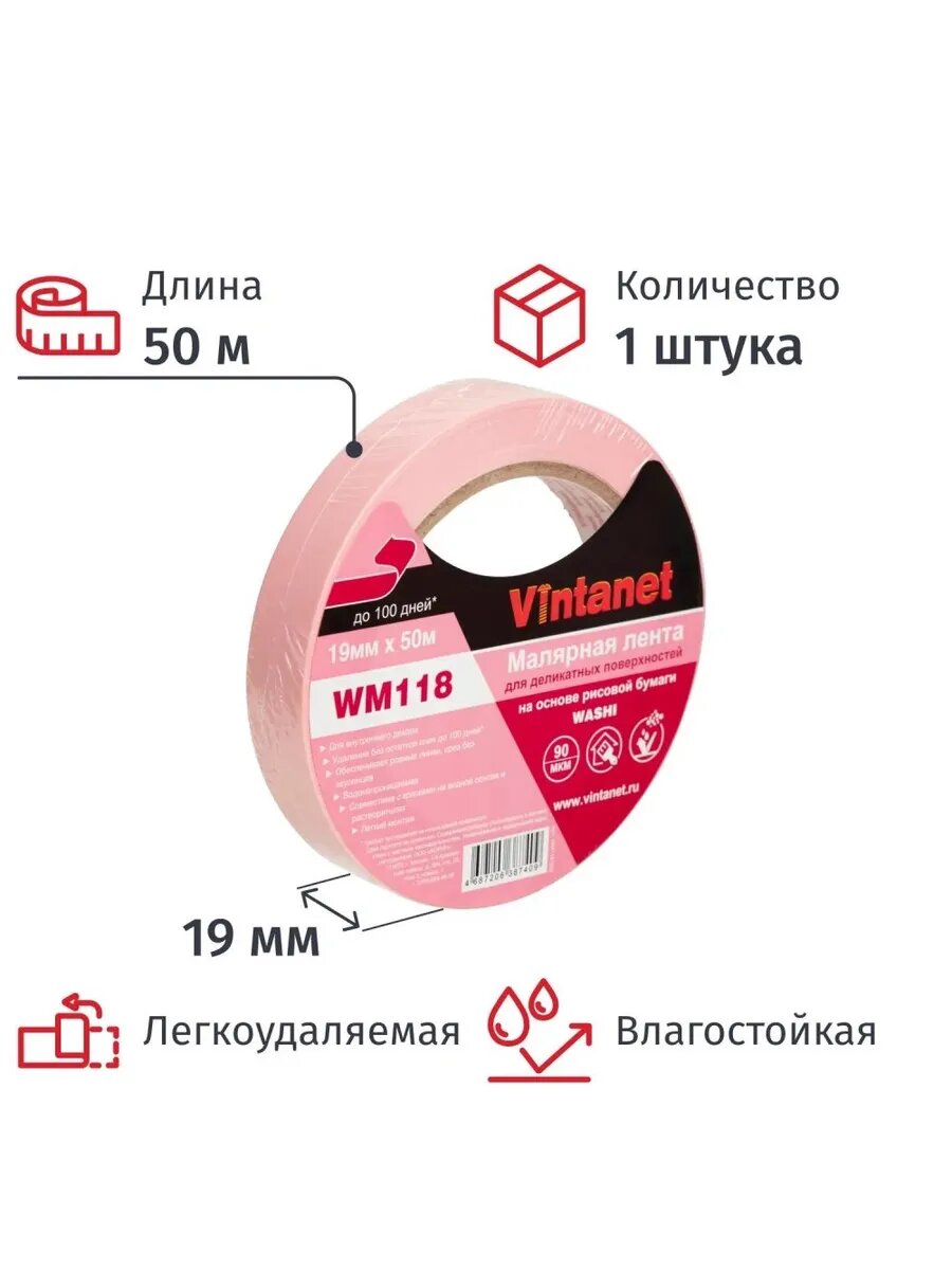 Малярная лента для деликатных поверхностей