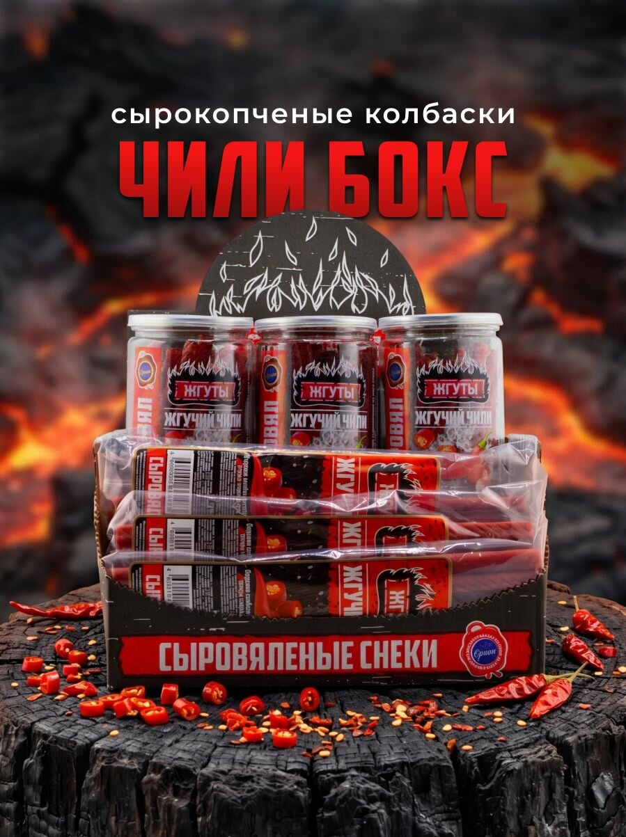 Мясной набор сыровял: сырокопченые колбаски 690г, острый вкус чили, оригинальная закуска к пиву и для компании