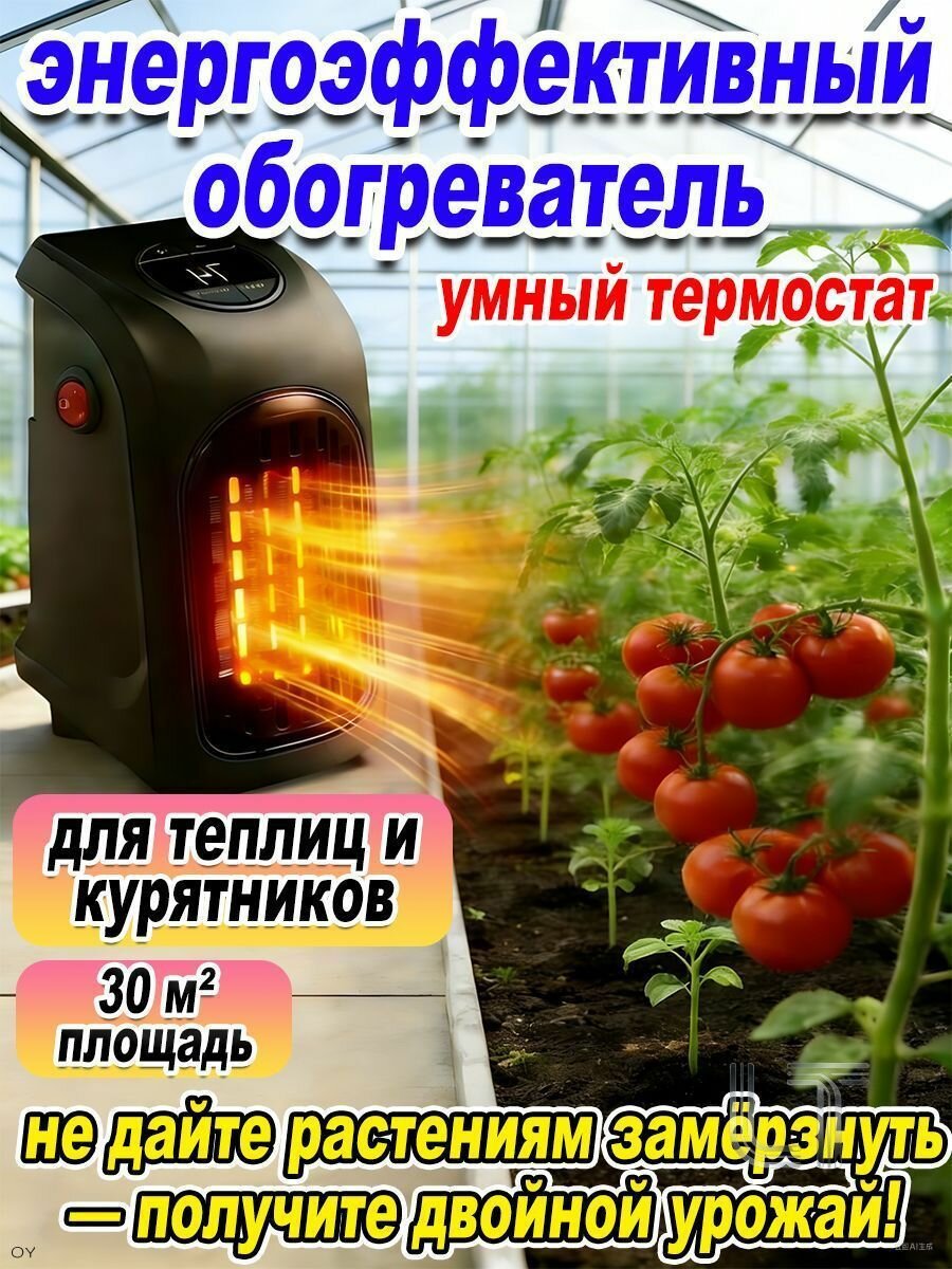 Обогреватель теплицы, инфракрасный обогреватель, с дистанционным управлением