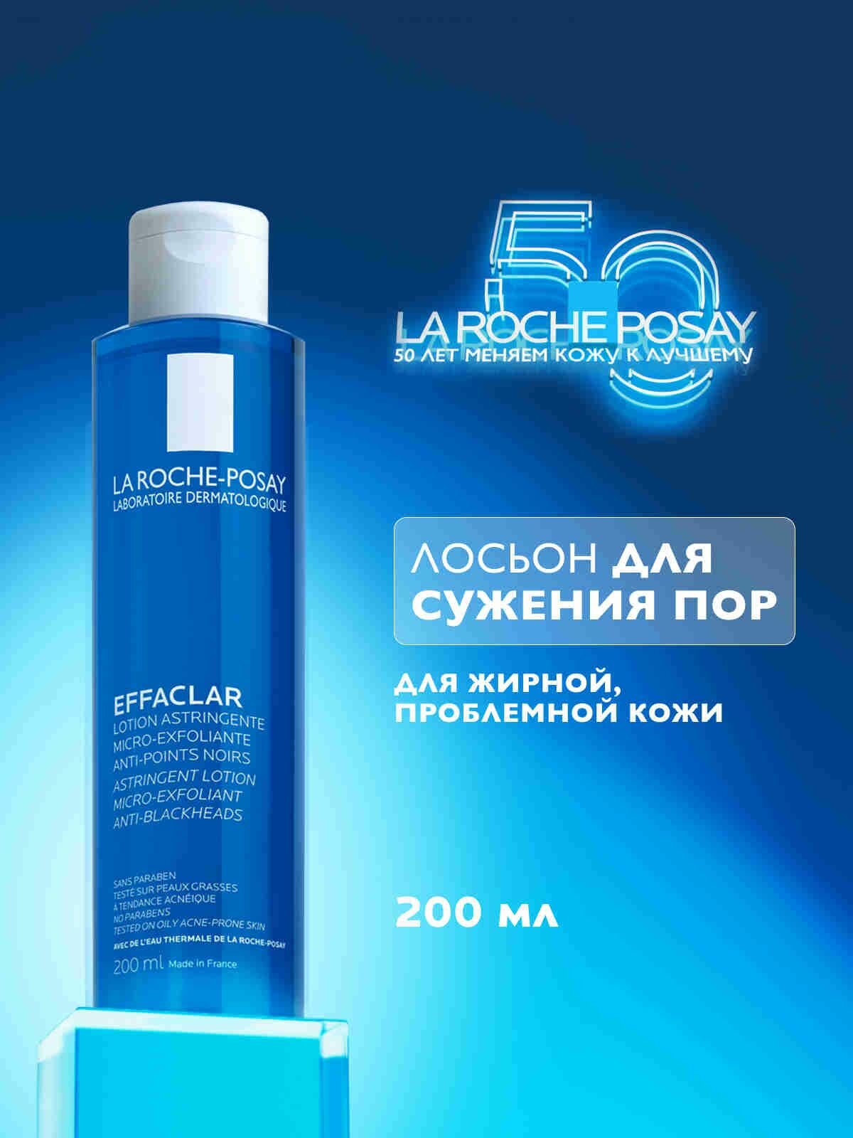 La Roche-Posay Effaclar Лосьон для сужения пор на лице с матирующим эффектом от прыщей, угревой сыпи, акне, постакне и других несовершенств, 200 мл