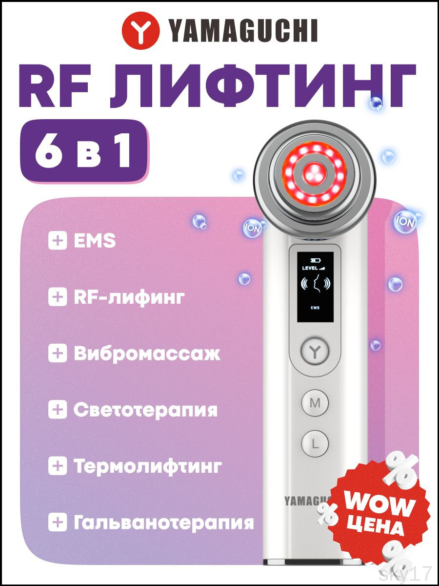 Yamaguchi RF Lifting Прибор для RF-лифтинга и омоложения кожи лица 6 в 1